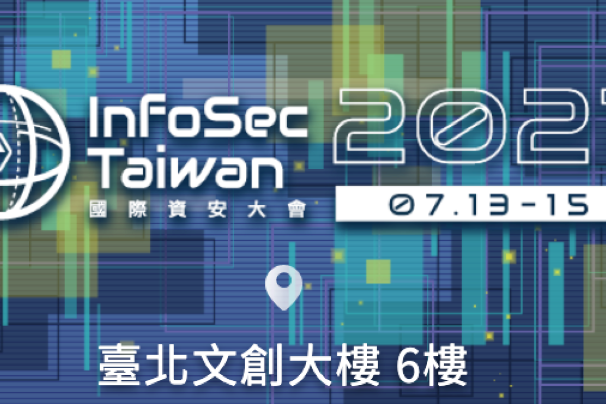 InfoSec Taiwan 2021國際資安大會，將於11月3~4日舉辦 | SLAT 中華民國軟體自由協會
